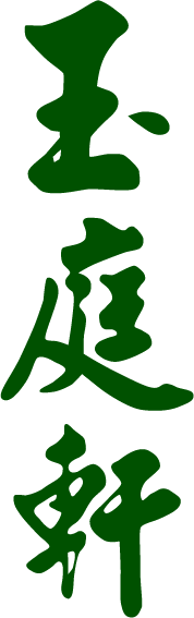 Jade Seafood Restaurant - 玉庭軒